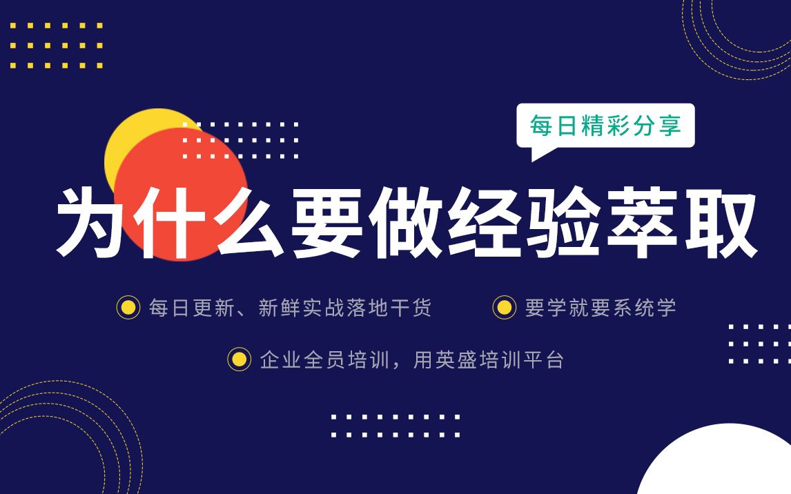 经验萃取有什么好处?经验萃取的目的是什么·为什么要做经验萃取 ...