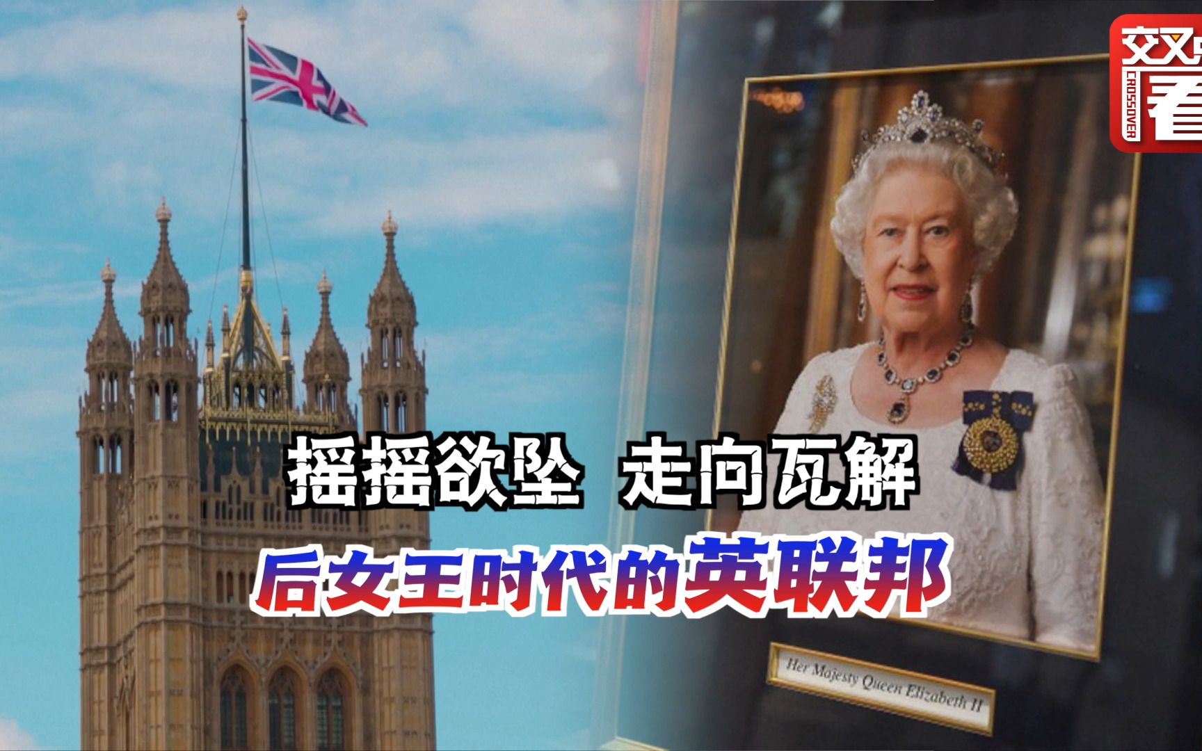 240秒看懂英联邦的前世今生:后女王时代,还有多久会彻底瓦解?