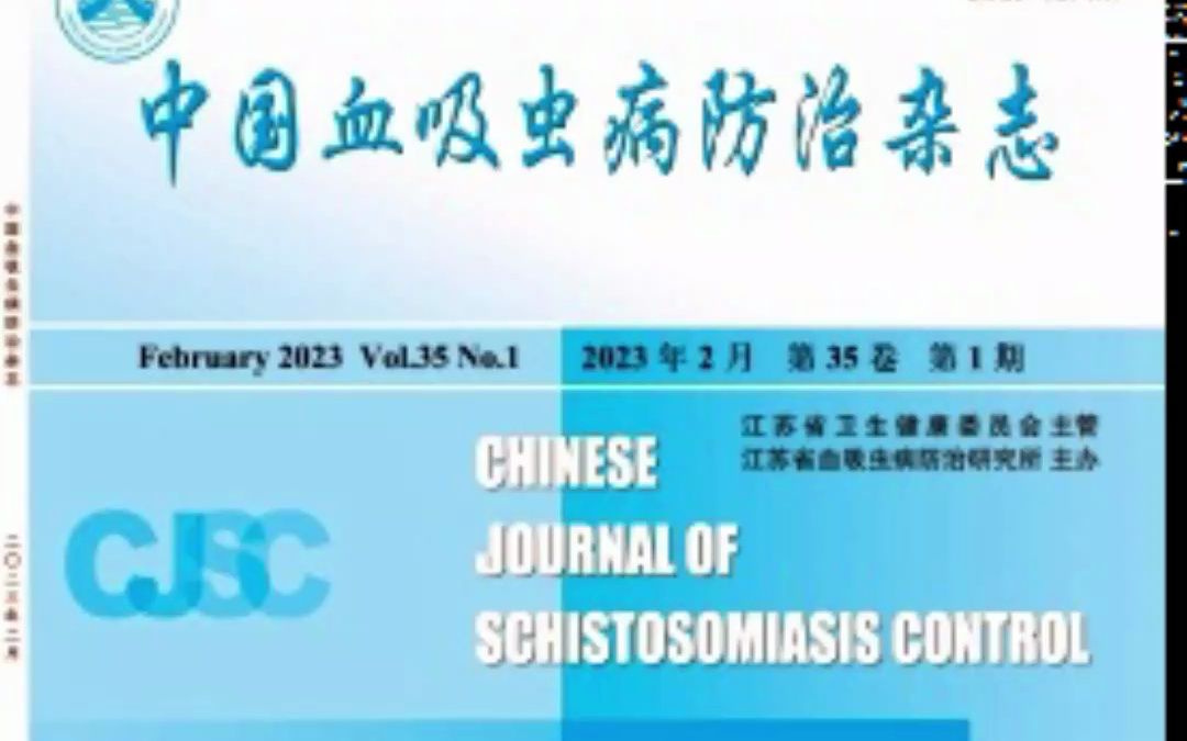 中国血吸虫病防治杂志