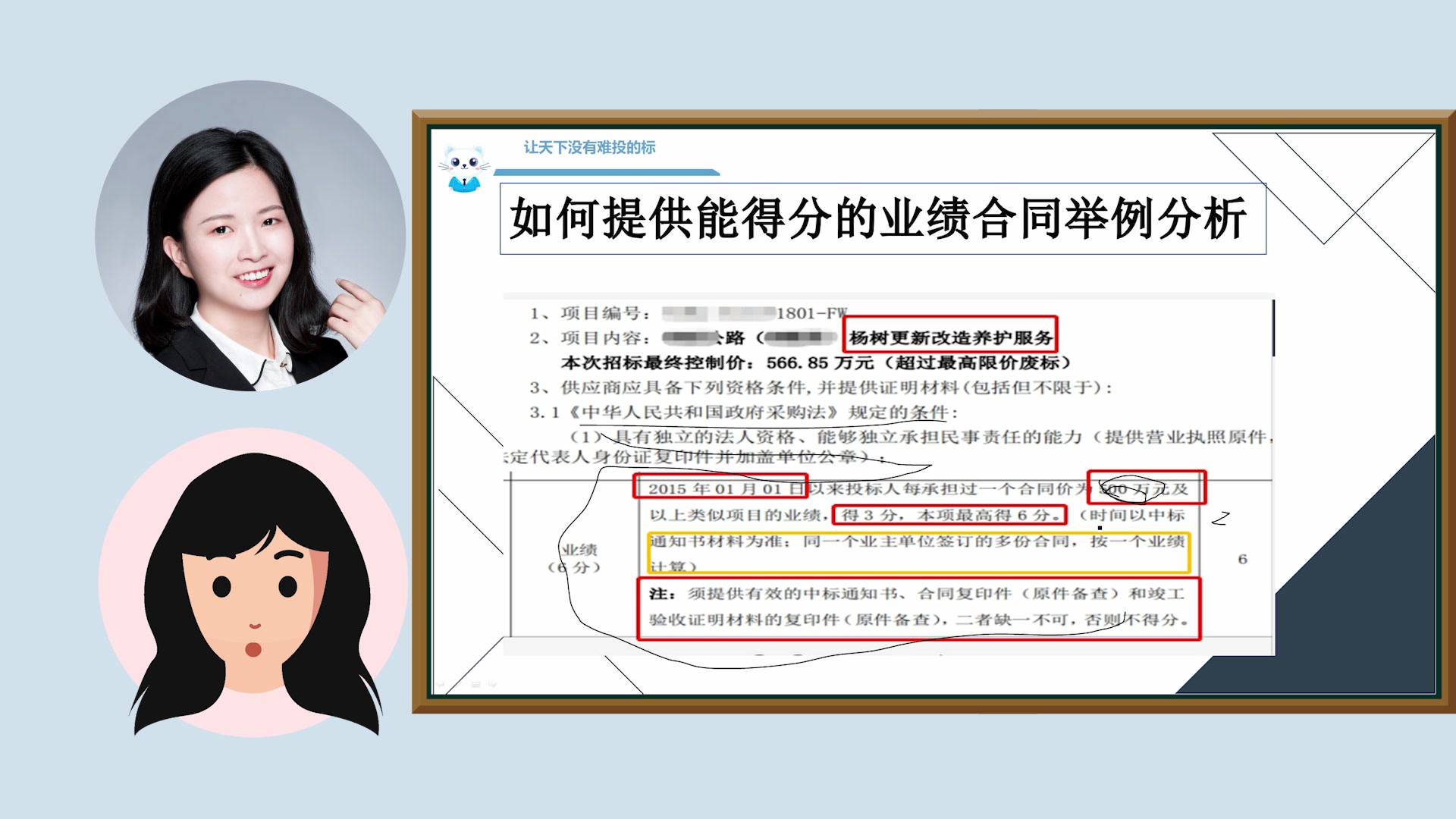 天下标局招投标课程之商务资料进阶提供指南---如何提供能得分的业绩...