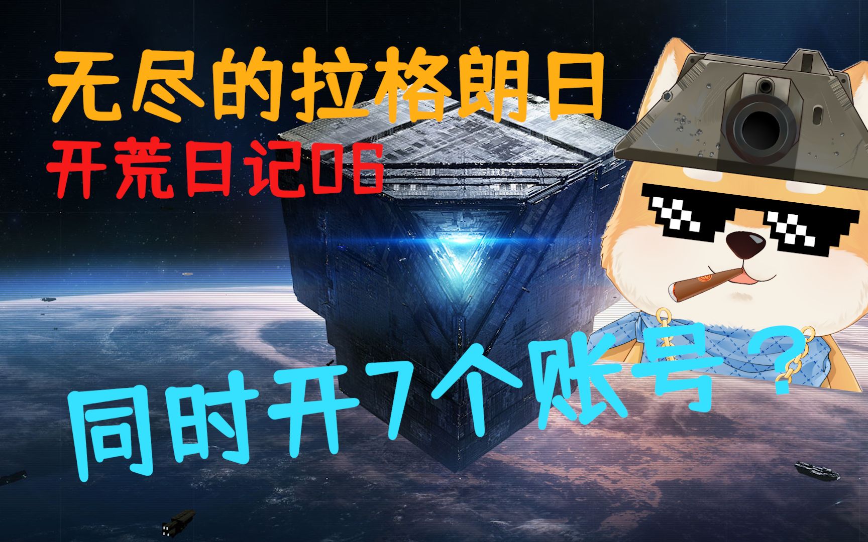 7个不同的账号,如何搭配?【无尽的拉格朗日】
