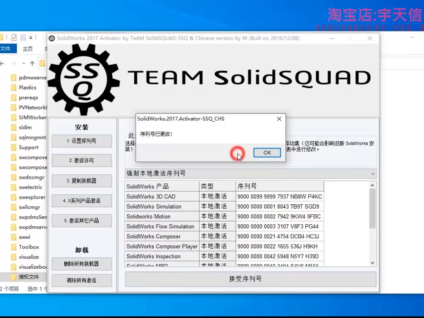 SW2017 安装视频教程