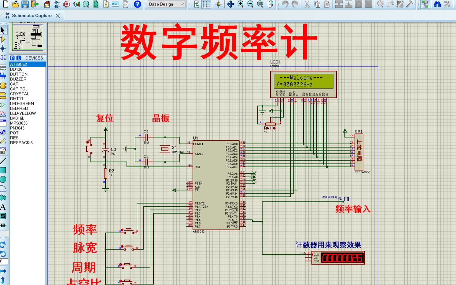 ...数字频率计频率周期占空比脉宽测量系统【proteus仿真+程序+报告】