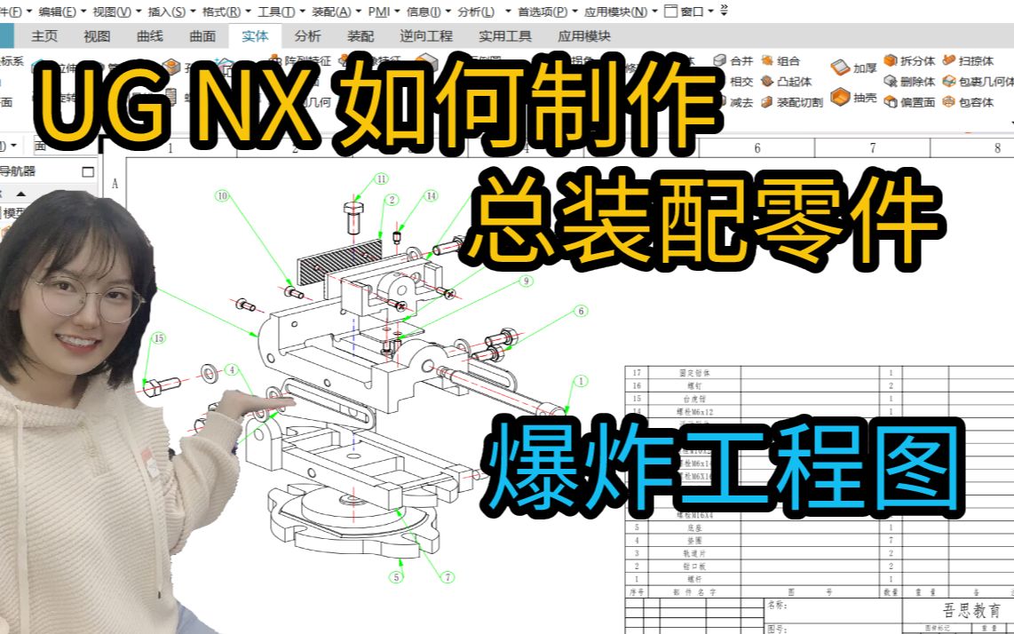 UG装配零件爆炸图如何制作,这样做展示的一清二楚!