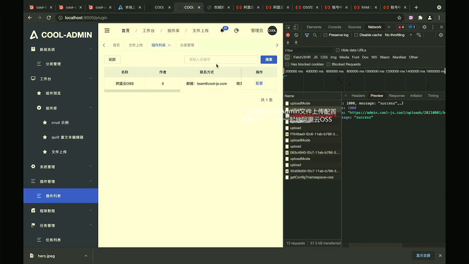 cooladmin基础教程021-阿里oss文件上传