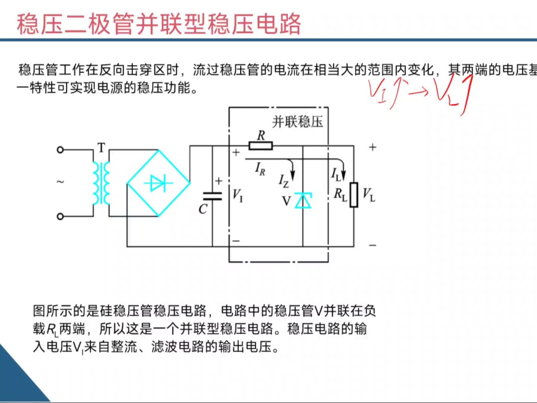 并联型稳压电路的工作原理