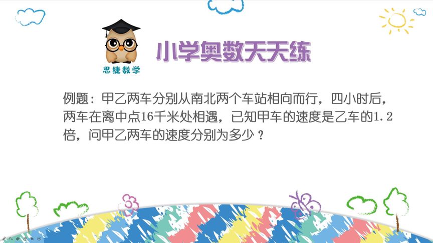 小学奥数天天练:列方程解应用题,这种方法会对你有所启发