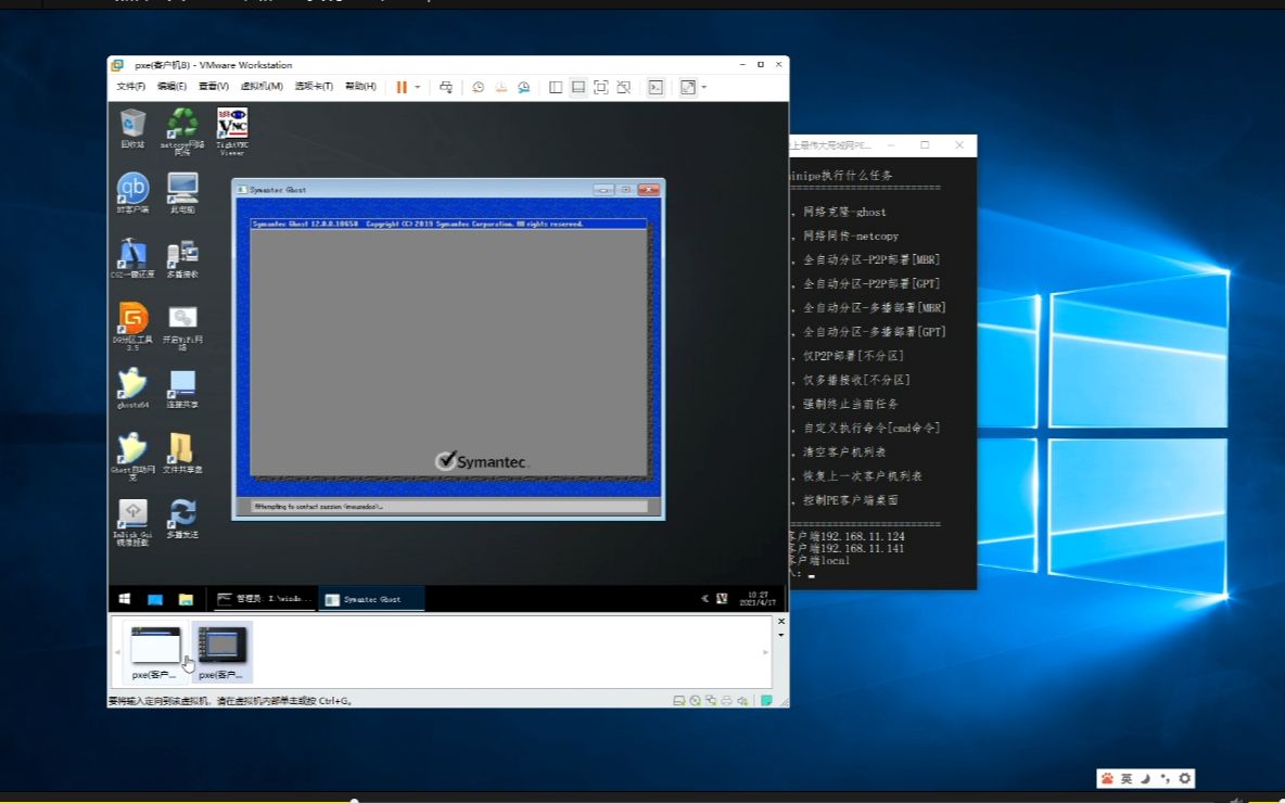 (回放)ipxefm应用-用黑客工具Netcat一键群控PE实现批量装机