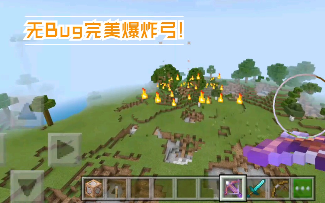 【命令方块】教你用指令做无Bug最完美的爆炸弓