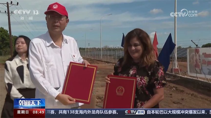 中国援古巴光伏电站设备项目完成交接
