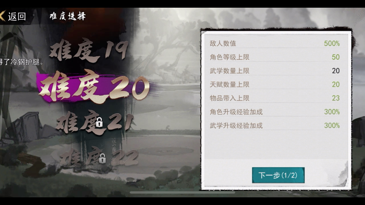 我的侠客,难度20算脱坑了吗?不算,后面还有21,以及口口