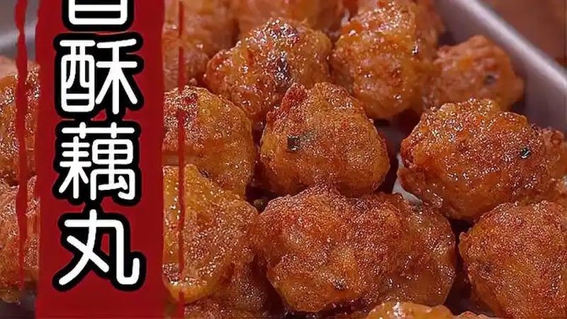 秋季是吃莲藕的季节,莲藕就像我这样做,外酥里嫩,一口一个好吃