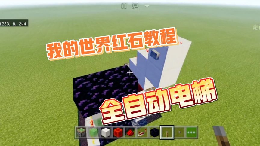 我的世界红石教程,属于minecraft自己的电梯!
