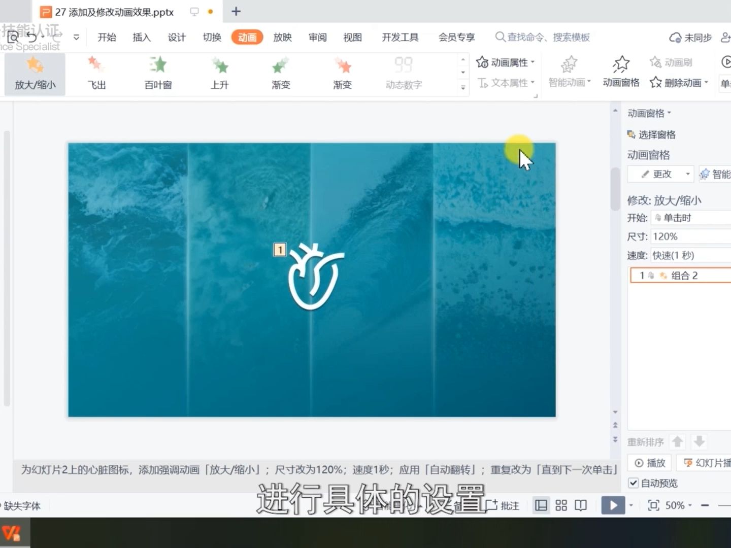 26-ppt之添加及修改动画效果