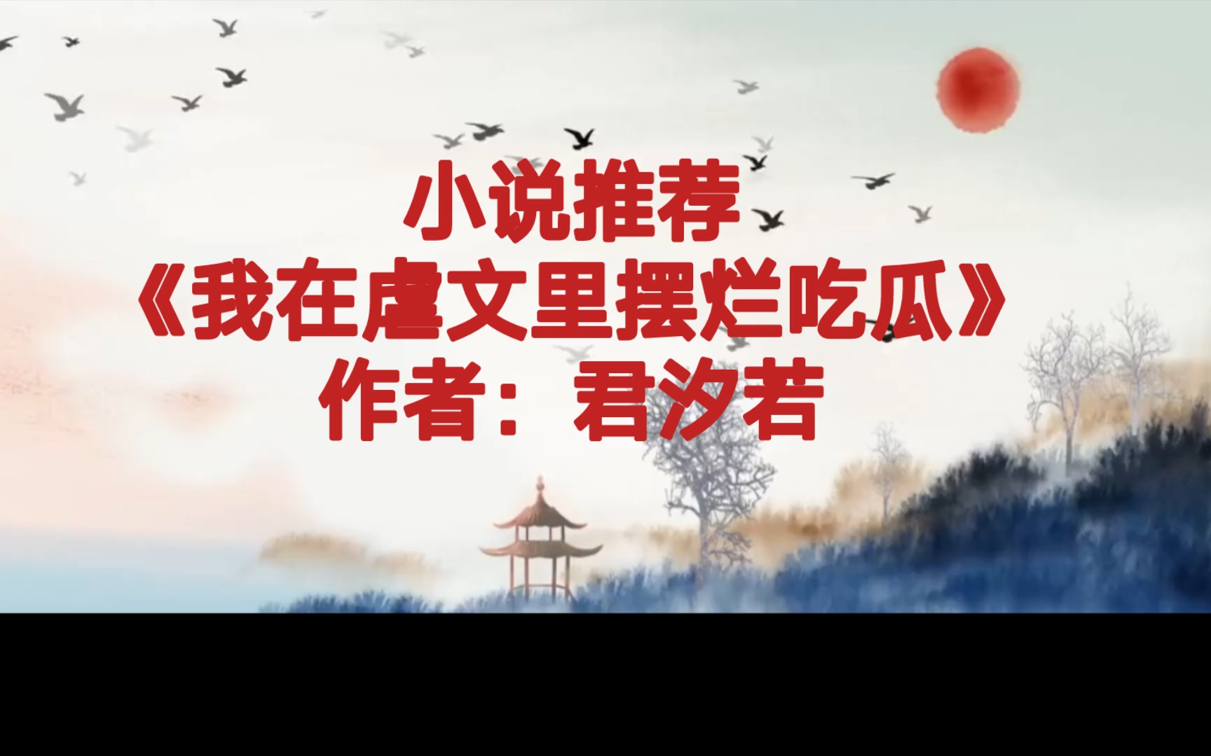 BG推文《我在虐文里摆烂吃瓜》瓜多又刺激,管饱,前来救赎反派,拯救...