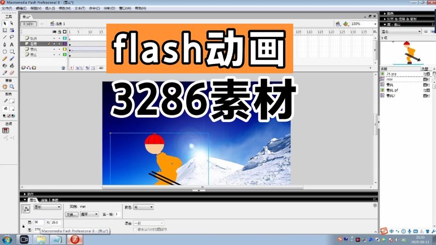 贵州省高中信息技术学业水平考试flash动画制作,3286素材。