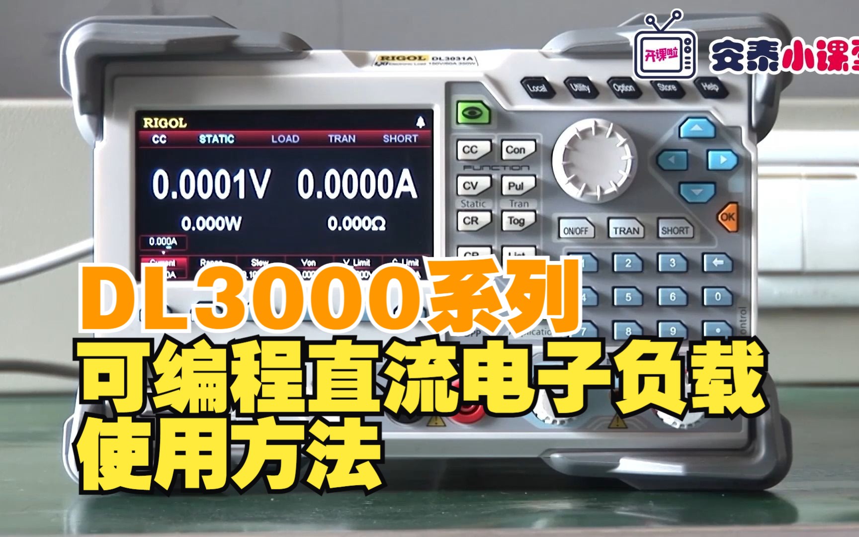 DL3000系列可编程直流电子负载
