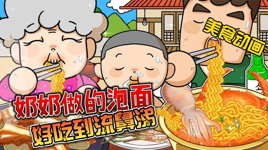 美食动画:和爸爸一起去赶海,回来煮海鲜拉面?