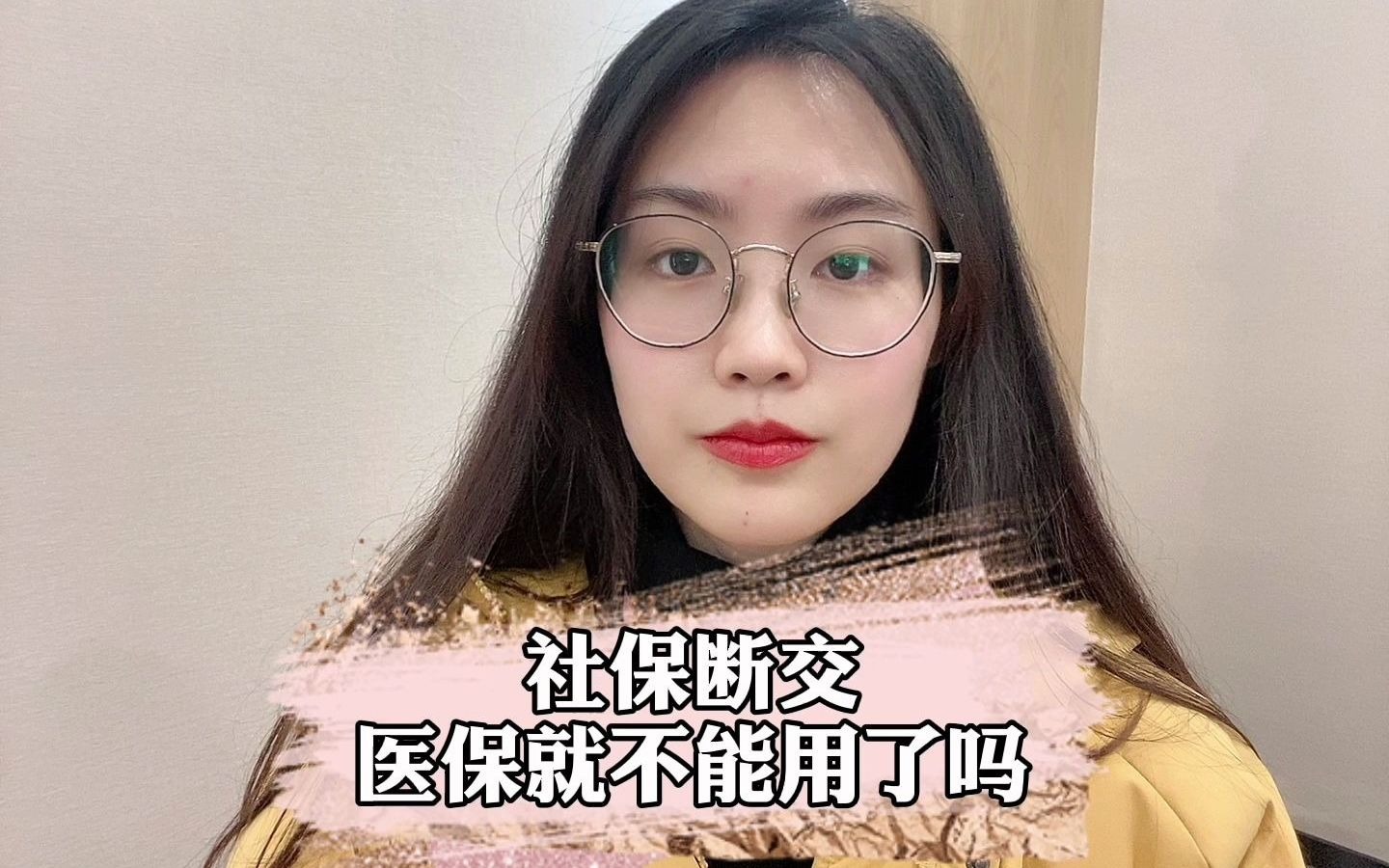 社保断缴,医保就不能用了吗?