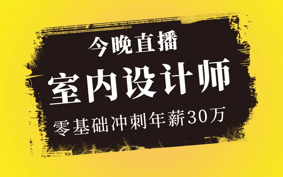 【室内设计】年薪50万的室内设计师,他是怎么做方案的,怪不得拿高薪