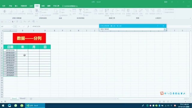 Excel快速入门,关于简单分列