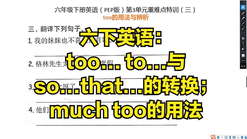 六下英语:too. to.与so.that.的转换;much too的用法