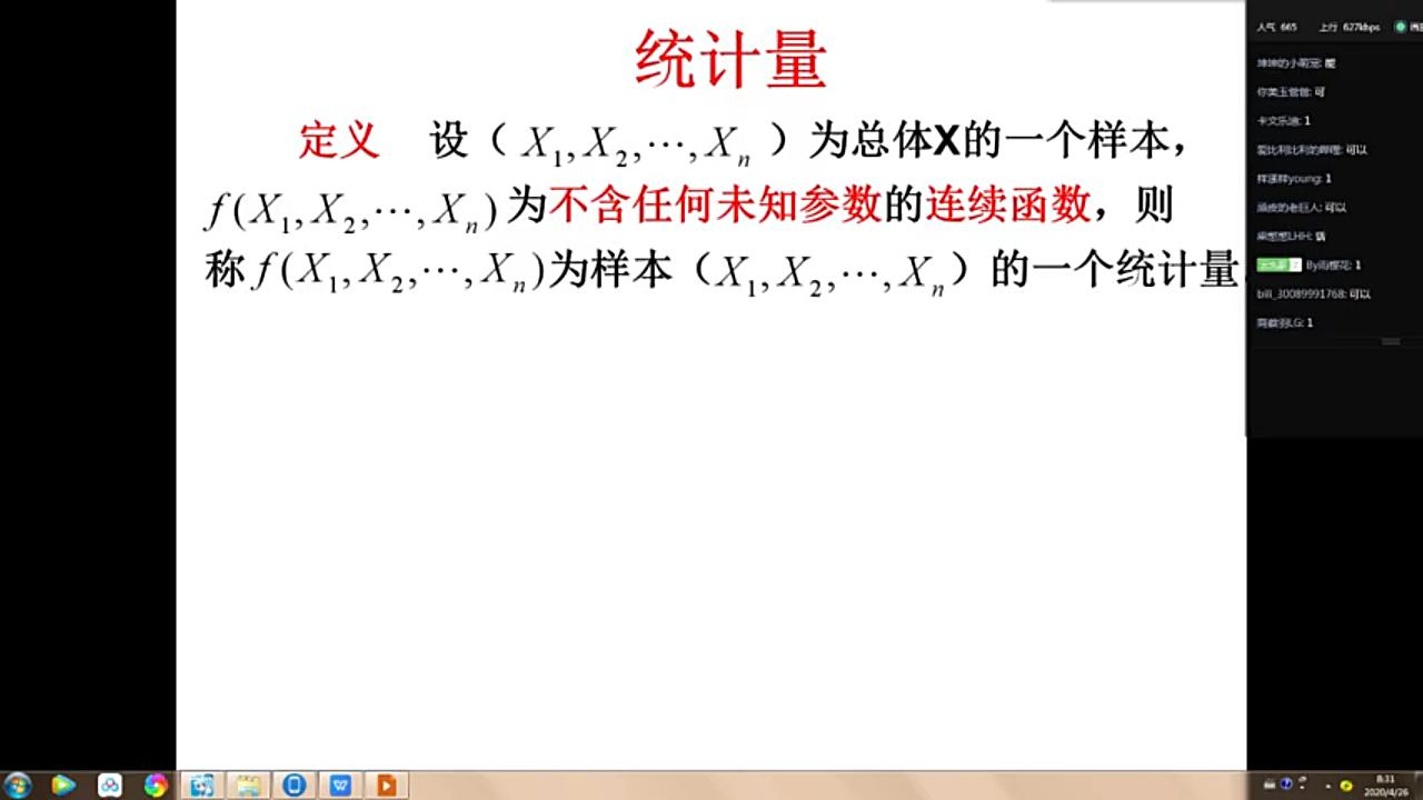 5-1 常见的统计量