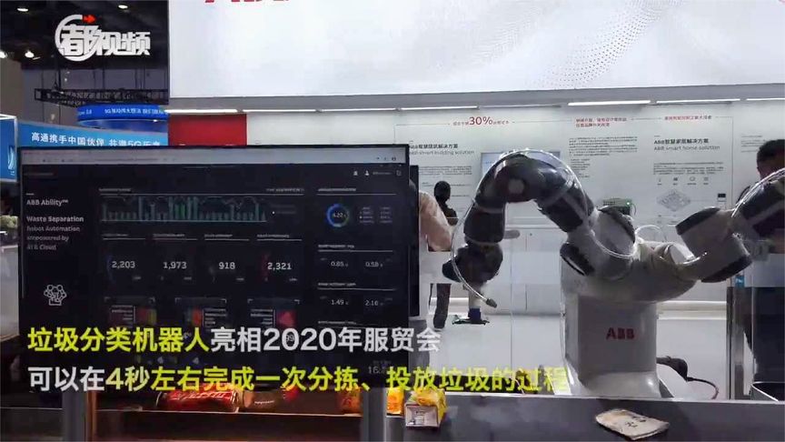 垃圾分类机器人亮相服贸会,识别准确率达98%!