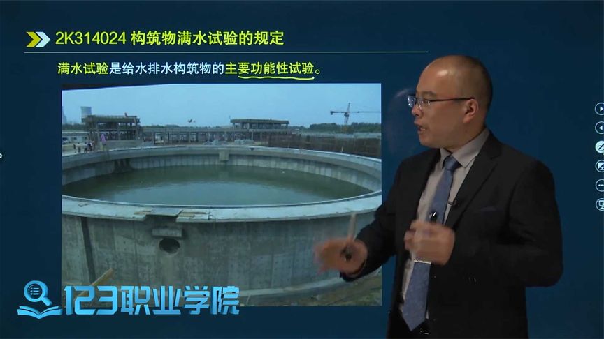 【二建】重点!水池满水实验与流程!