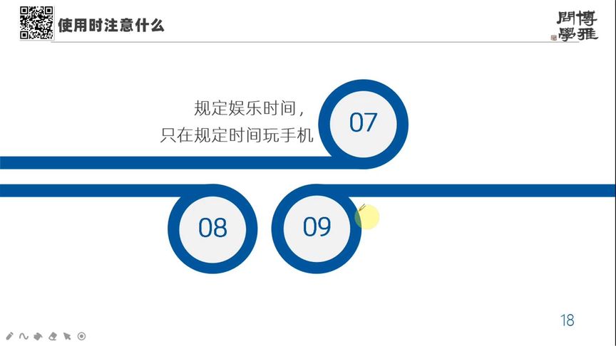 高中生在使用手机电脑的特别注意事项及建议(下)