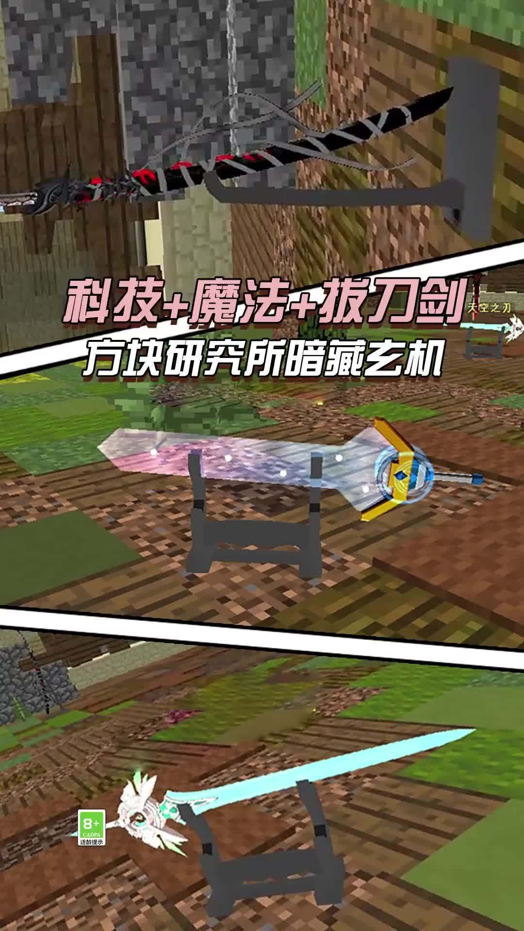 #我的世界 科技+魔法+拔刀剑=?