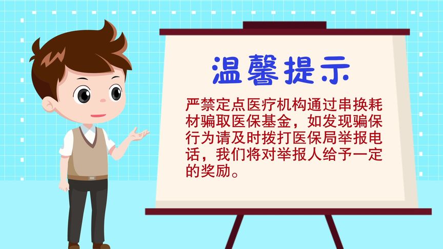西夏区医保基金监管宣传动画(第一集