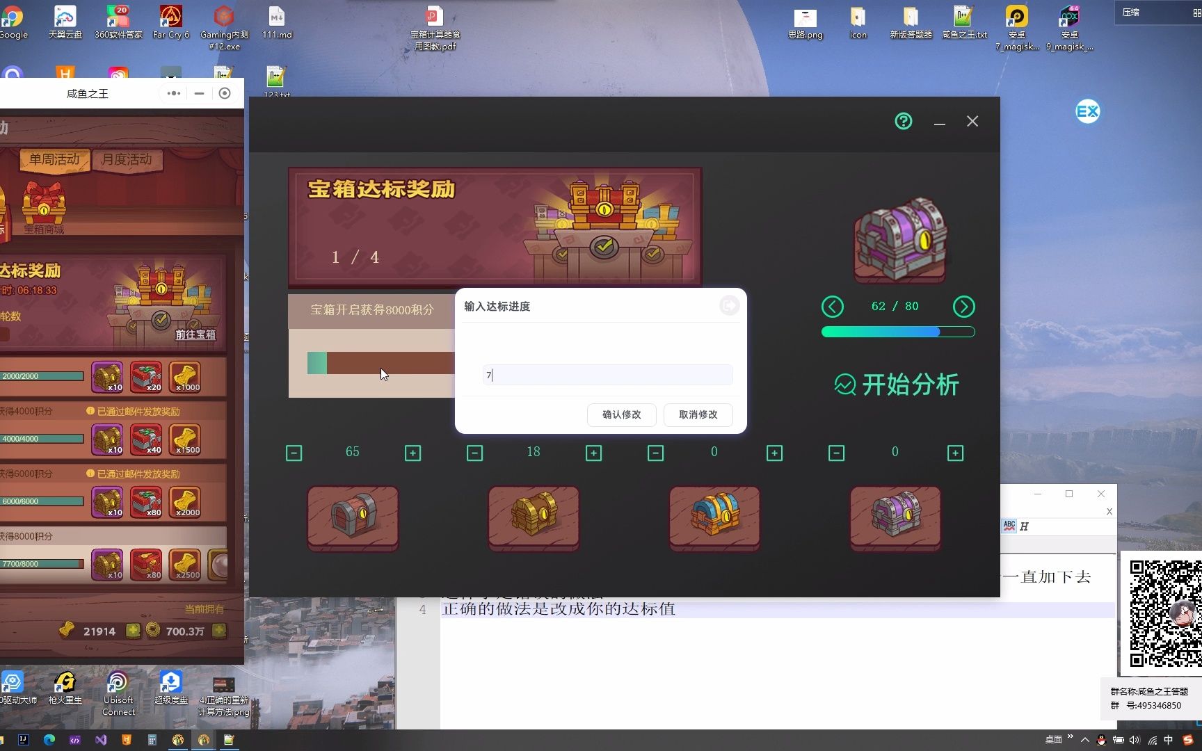 咸鱼之王宝箱计算器使用教程(电脑版)