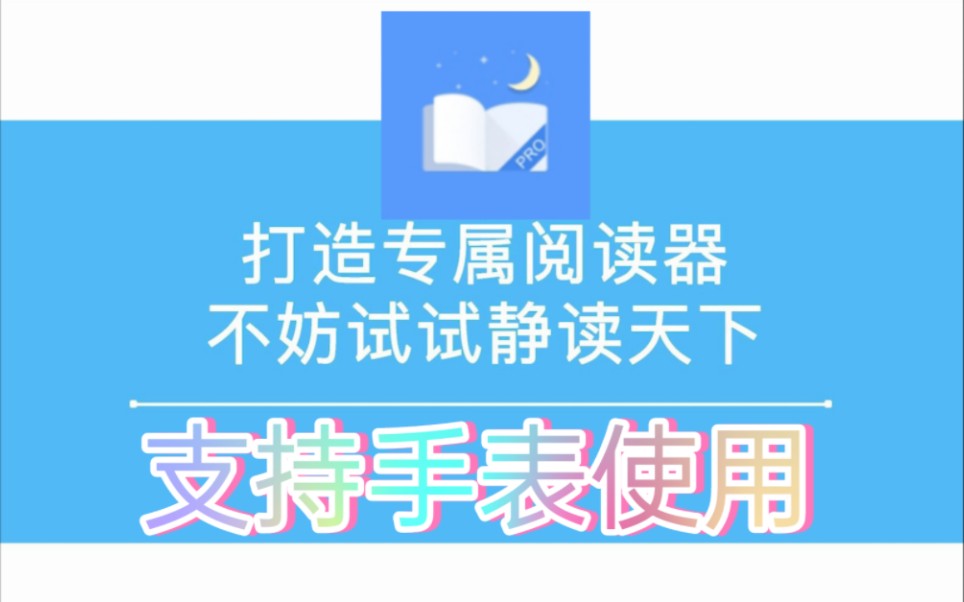 最强本地阅读器,手表也能用!可观看超多种格式,是当时无愧的神器!