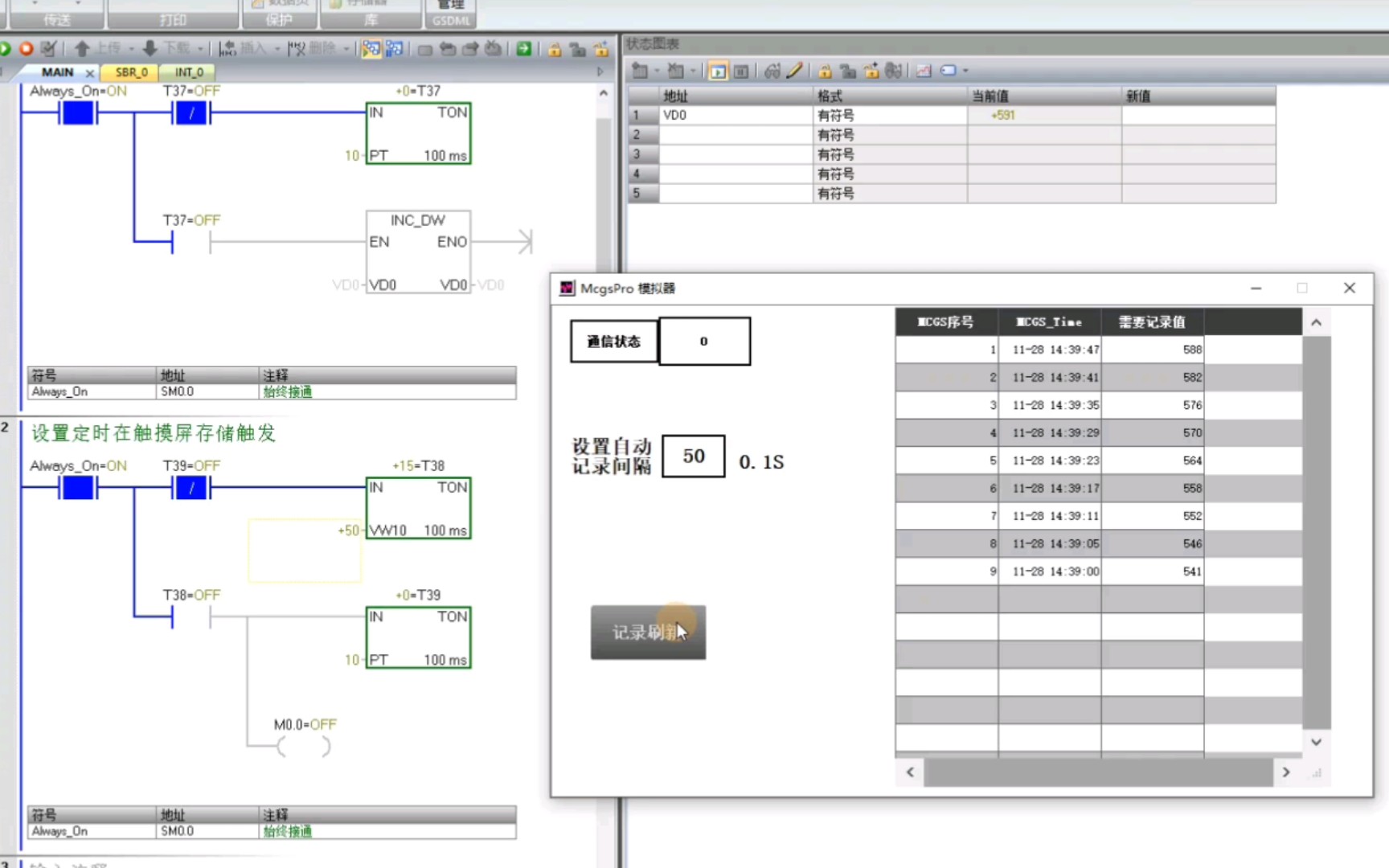 PLC控制 触发触摸屏 保存数据记录