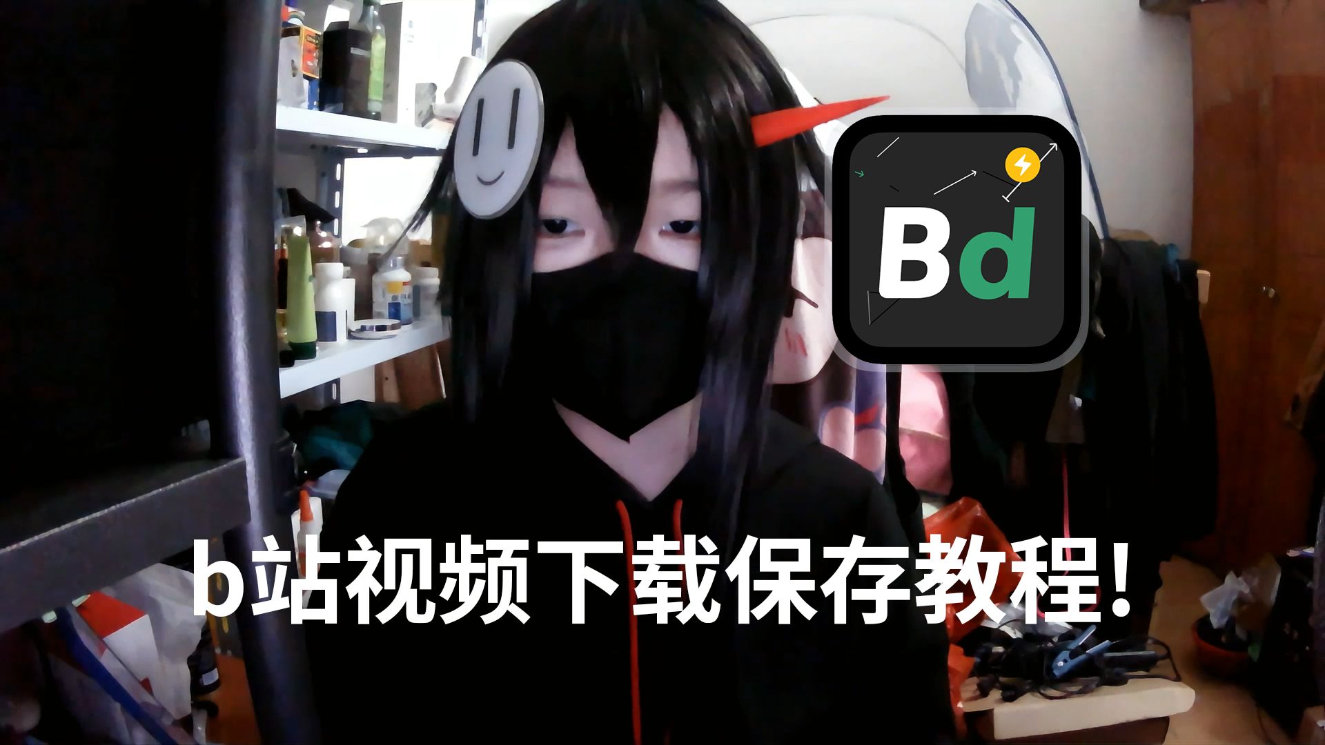 【免费/电脑手机均可】想教会所有up主的b站视频下载保存教程!