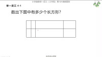数长方形个数直接套用公式,秒出答案10x3=30,不明白的看上一题