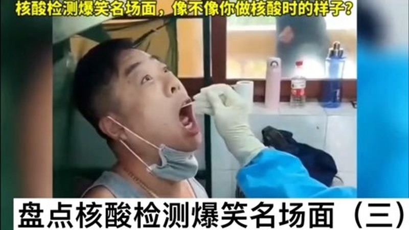 盘点核酸检测爆笑名场面(三):你们最怕做核酸时插口还是鼻孔呢