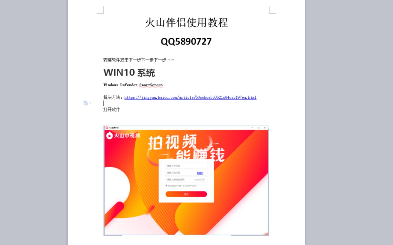 火山小视频直播游戏-火山伴侣使用教程
