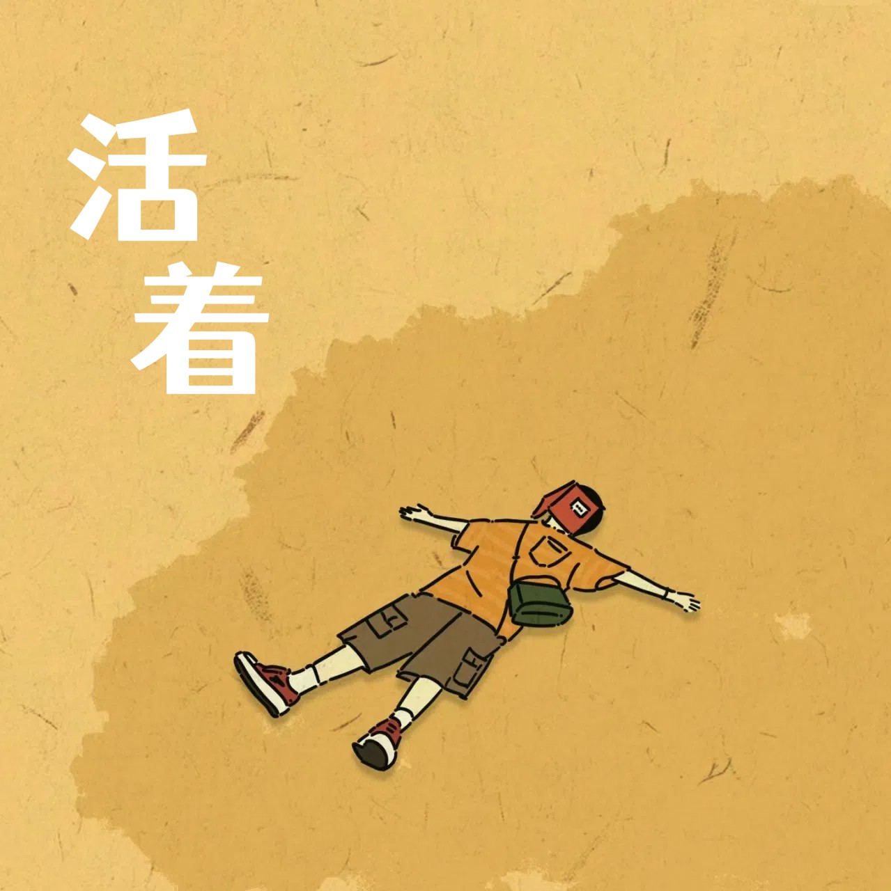 一元杂货铺 