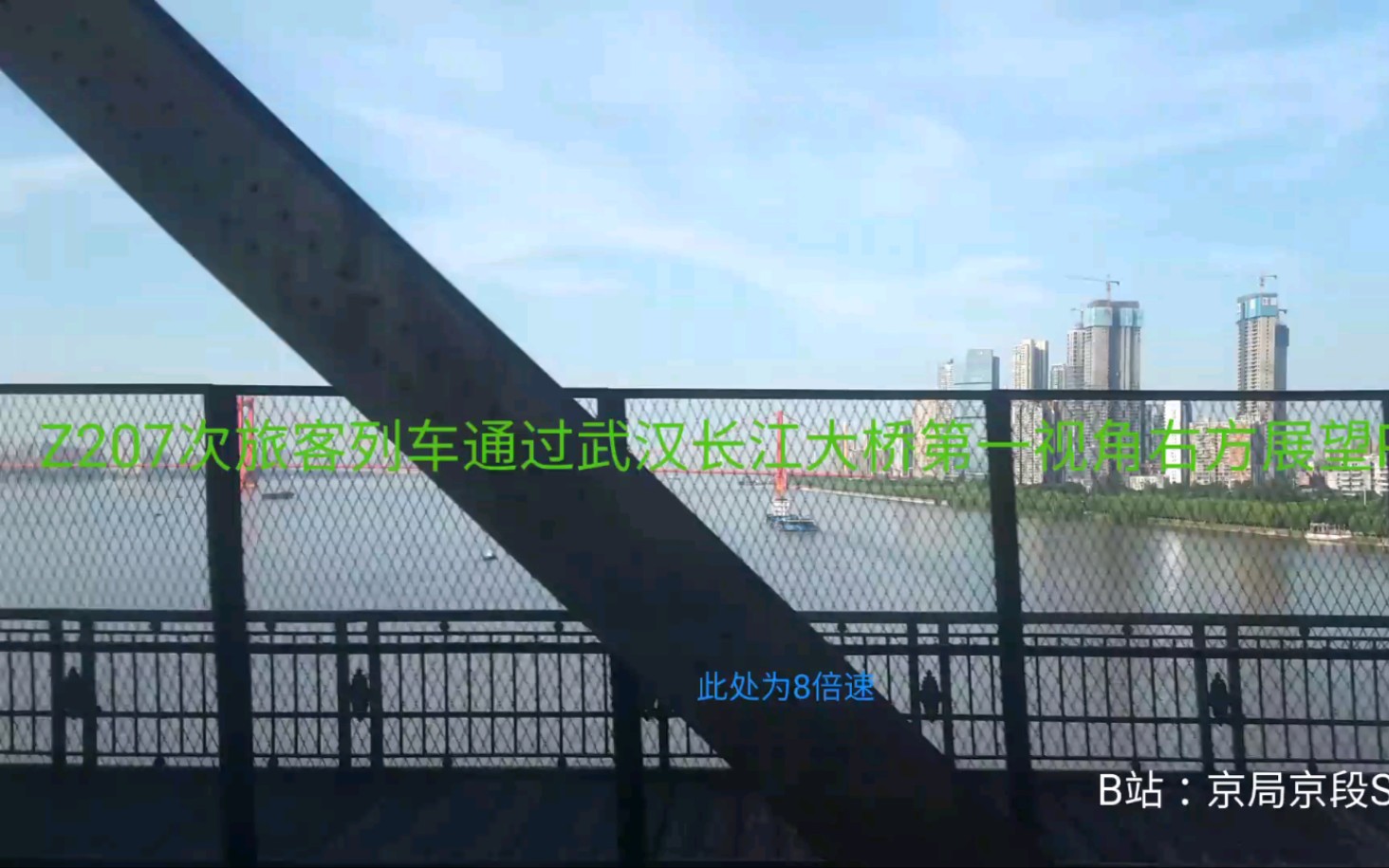 [铁路侧拍][pov-001]Z207次旅客列车通过武汉长江大桥第一视角右方...