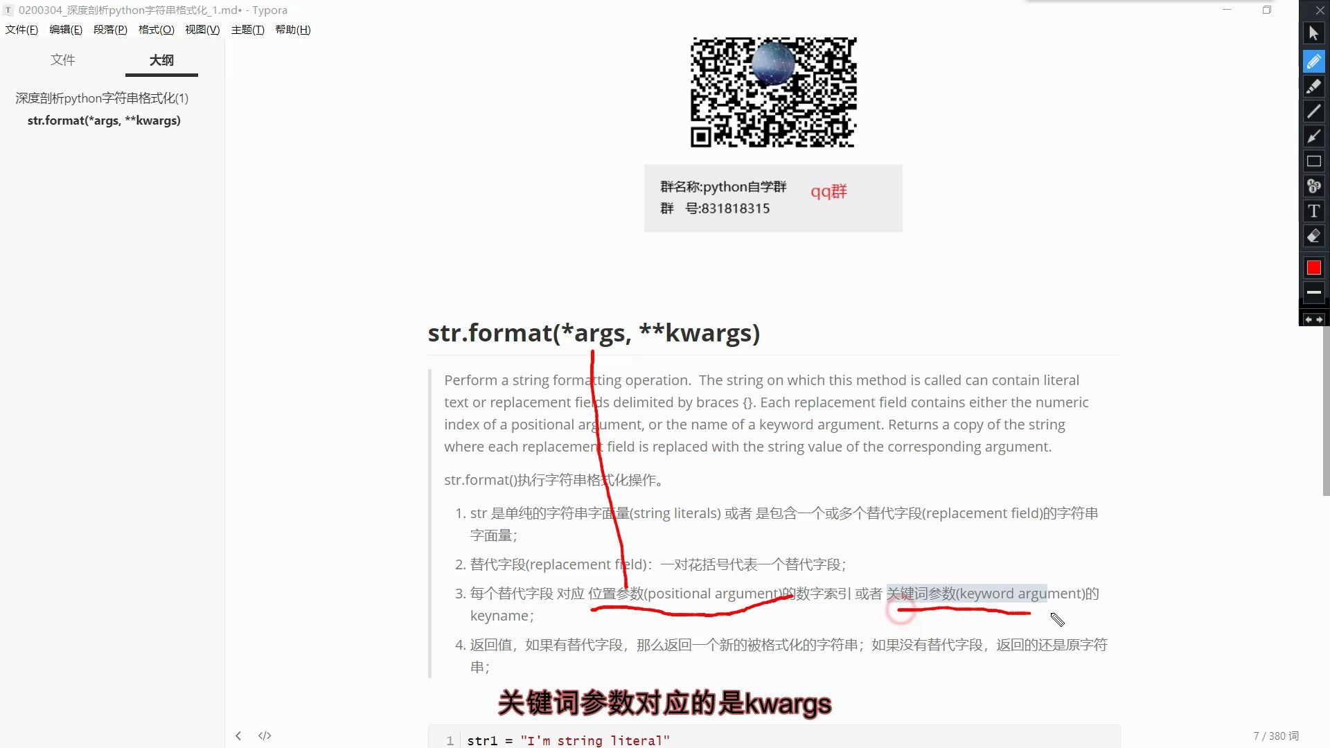 深度剖析python字符串格式化_1