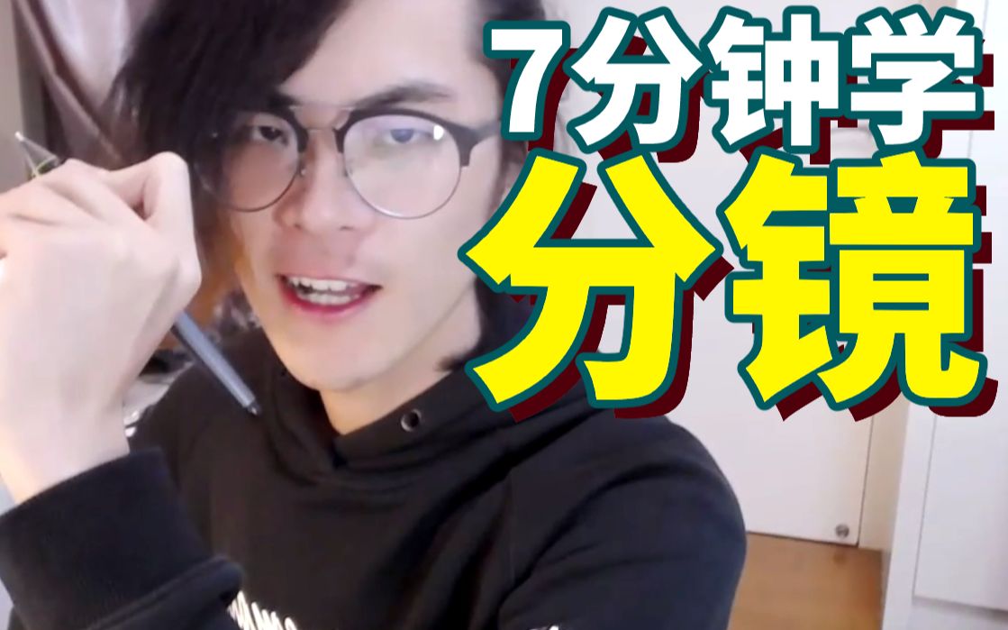 新手必看!如何7分钟学会漫画分镜?