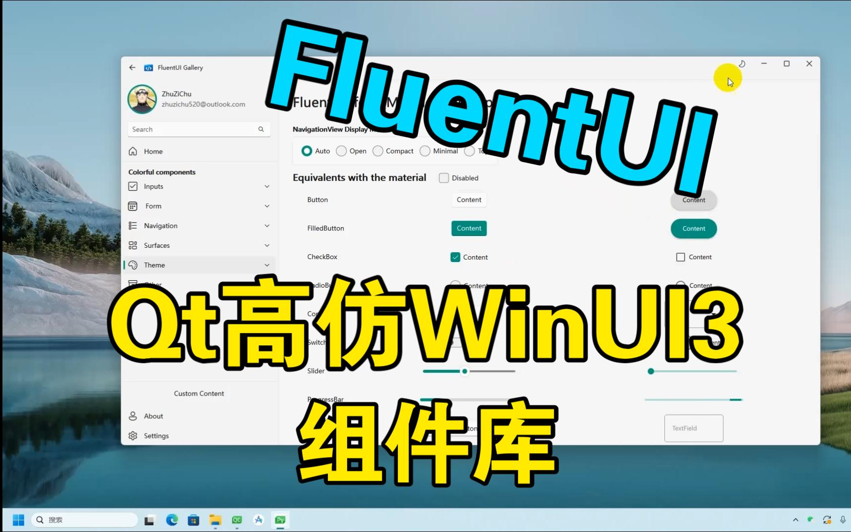 FluentUI:Qt高仿WinUI3组件库,升级大改版!