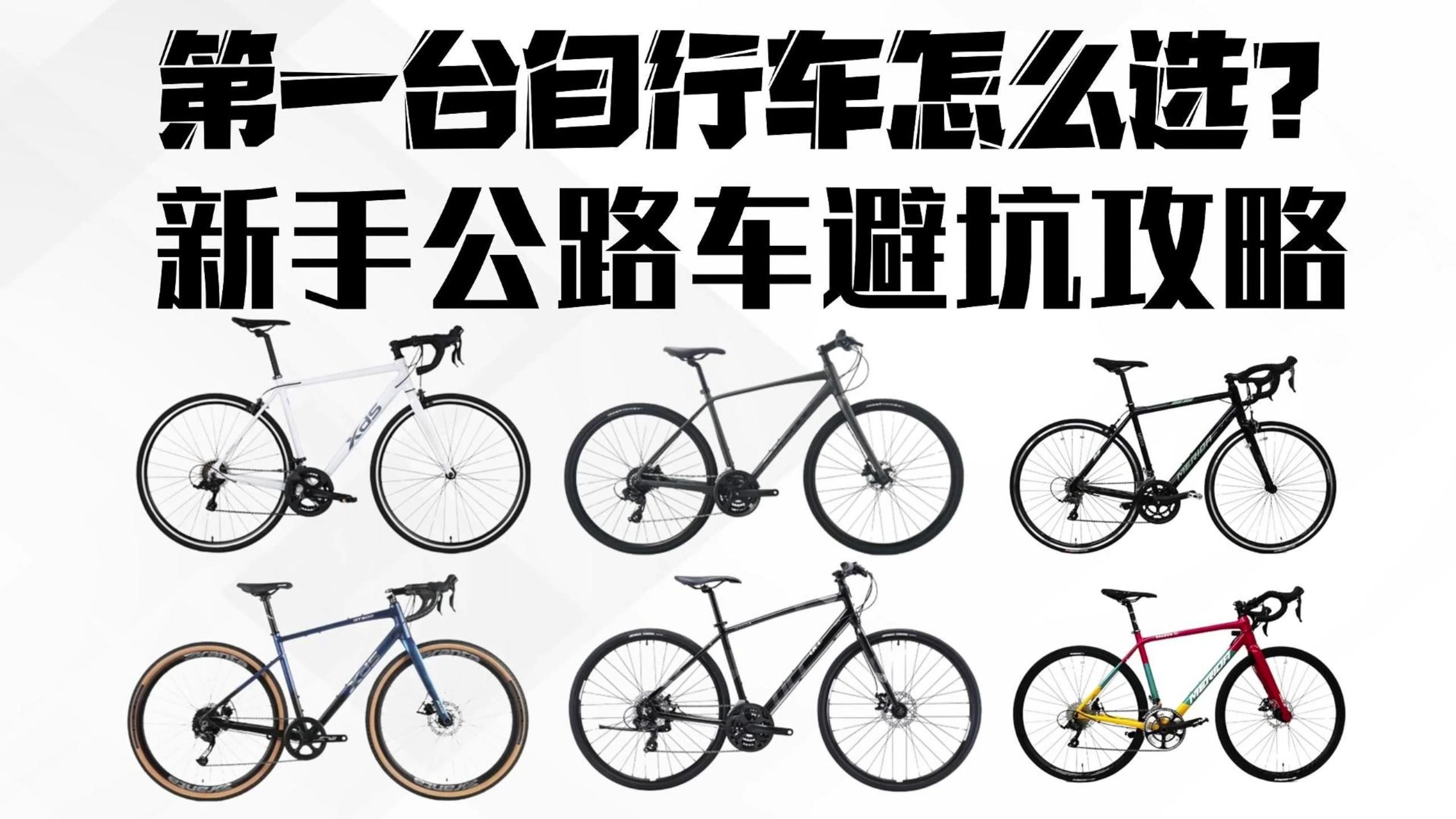 【建议收藏】2024年8月学生党入门公路自行车推荐/选购攻略:新手...
