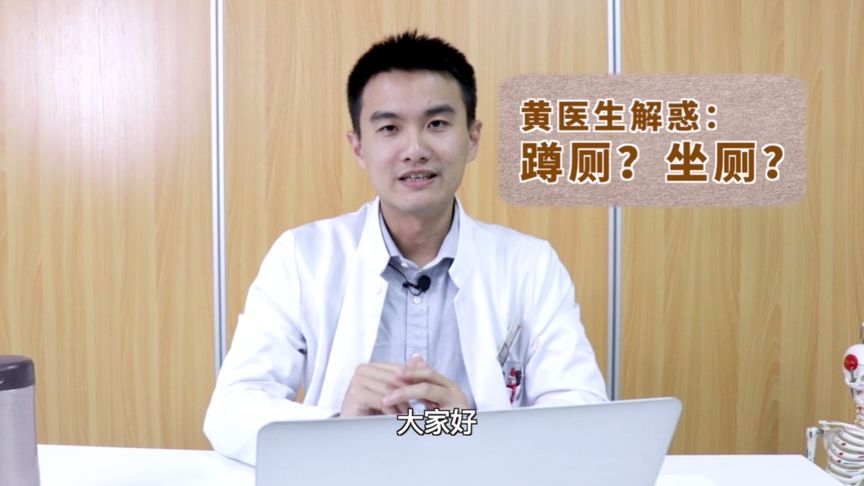 蹲厕和坐厕,哪个对膝关节更好?