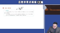 【录播课】课时37:第三章第三节题型35:一元二次函数的基础题.flv