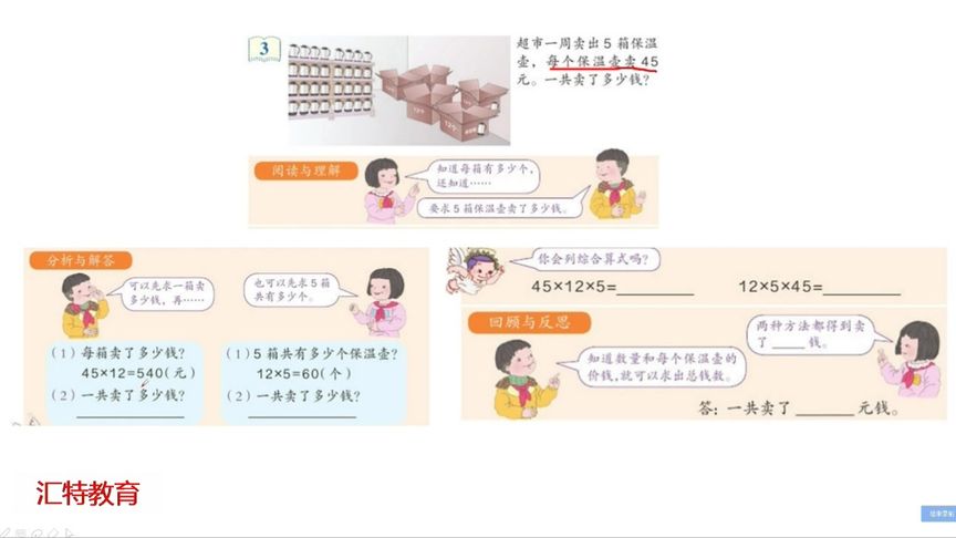 小学三年级下册数学《笔算除法的应用》教学