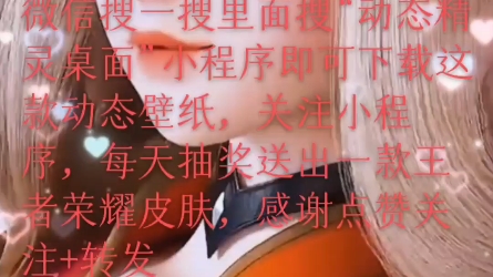 微信“动态精灵桌面”小程序