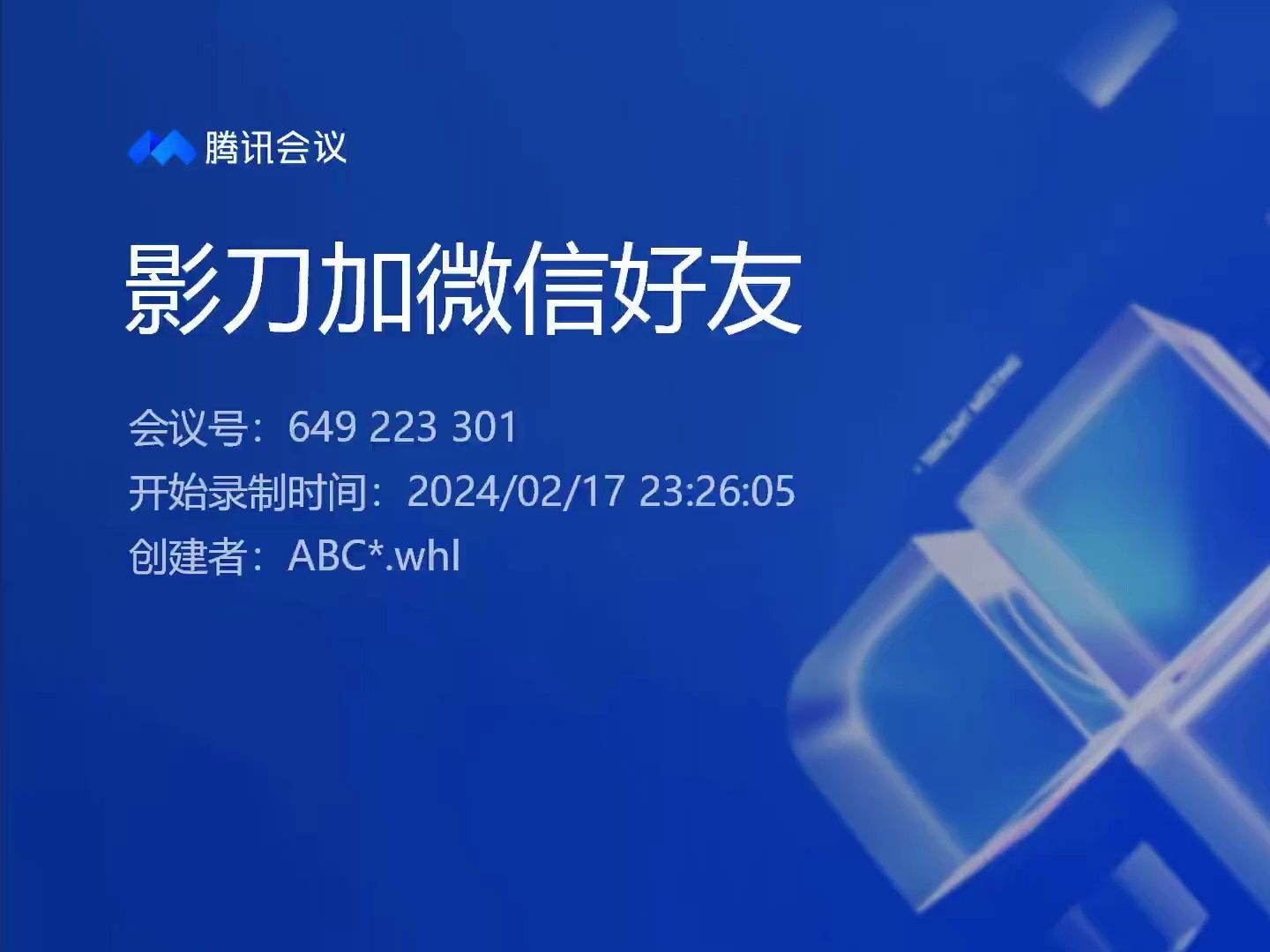 影刀RPA自动添加微信好友【1】